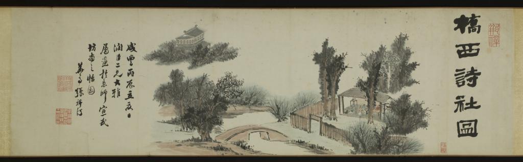 张祥河槁西诗社图卷 - 河南博物院